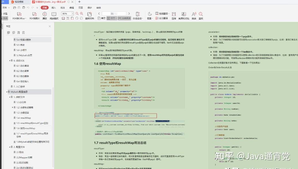 Alibaba珍藏版mybatis手写文档 - 知乎