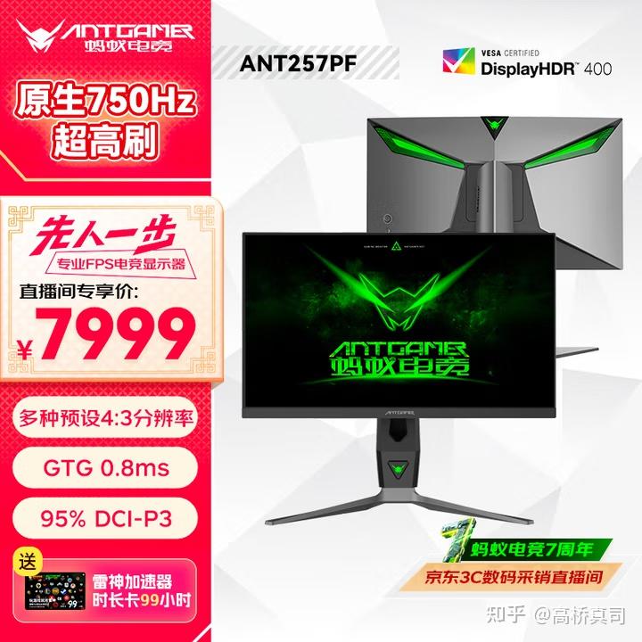 全球首款量产750Hz显示器蚂蚁电竞ANT257PF将上市：7999元起 - 知乎
