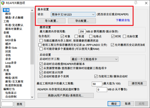 入门看这篇就够了！REAPER 超快速上手指南（一） 简介及初始设置 - 知乎