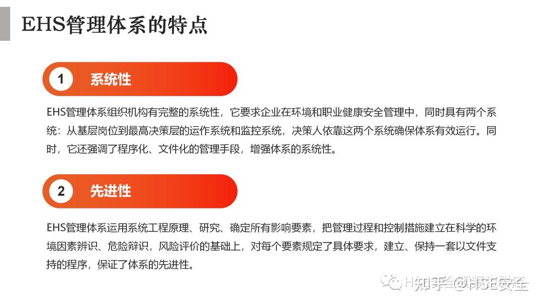 PPT | 【课件】非常全面的EHS管理体系基础培训 - 知乎
