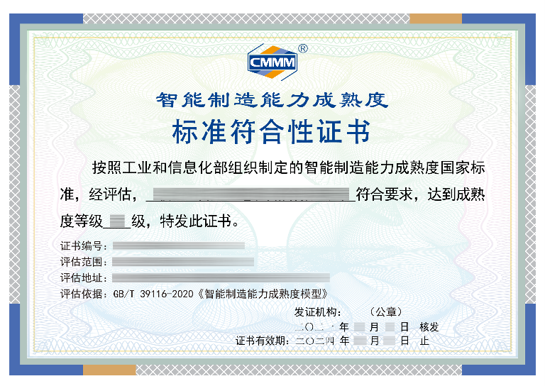 CMMM智能制造能力成熟度评估是什么？看完这篇文章就够了~