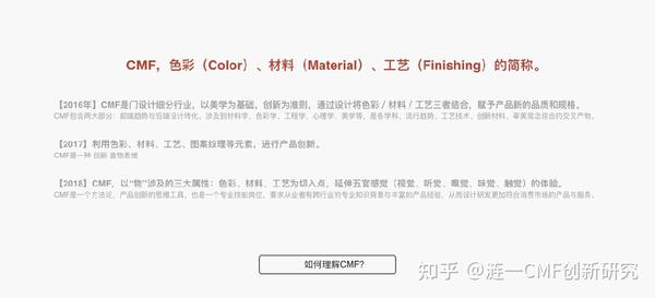 CMF分享 | 如何学习CMF设计？ - 知乎