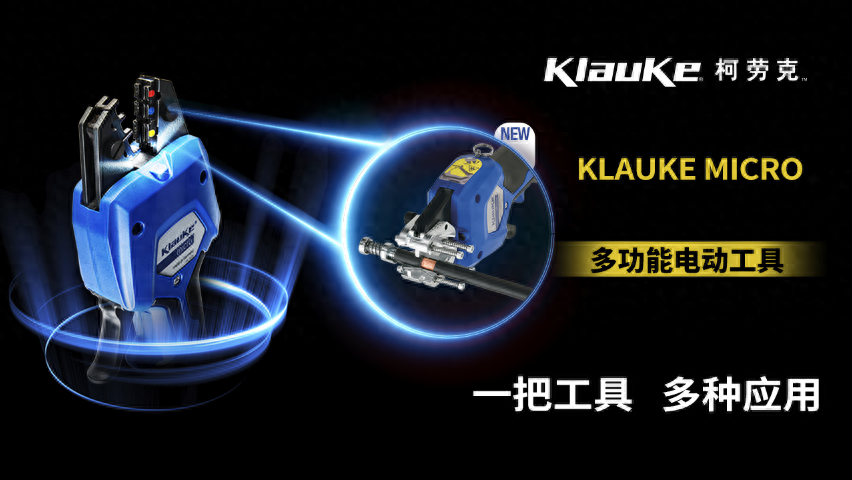 多功能 KLAUKE MICRO 电动工具：一把工具，多种应用 - 知乎