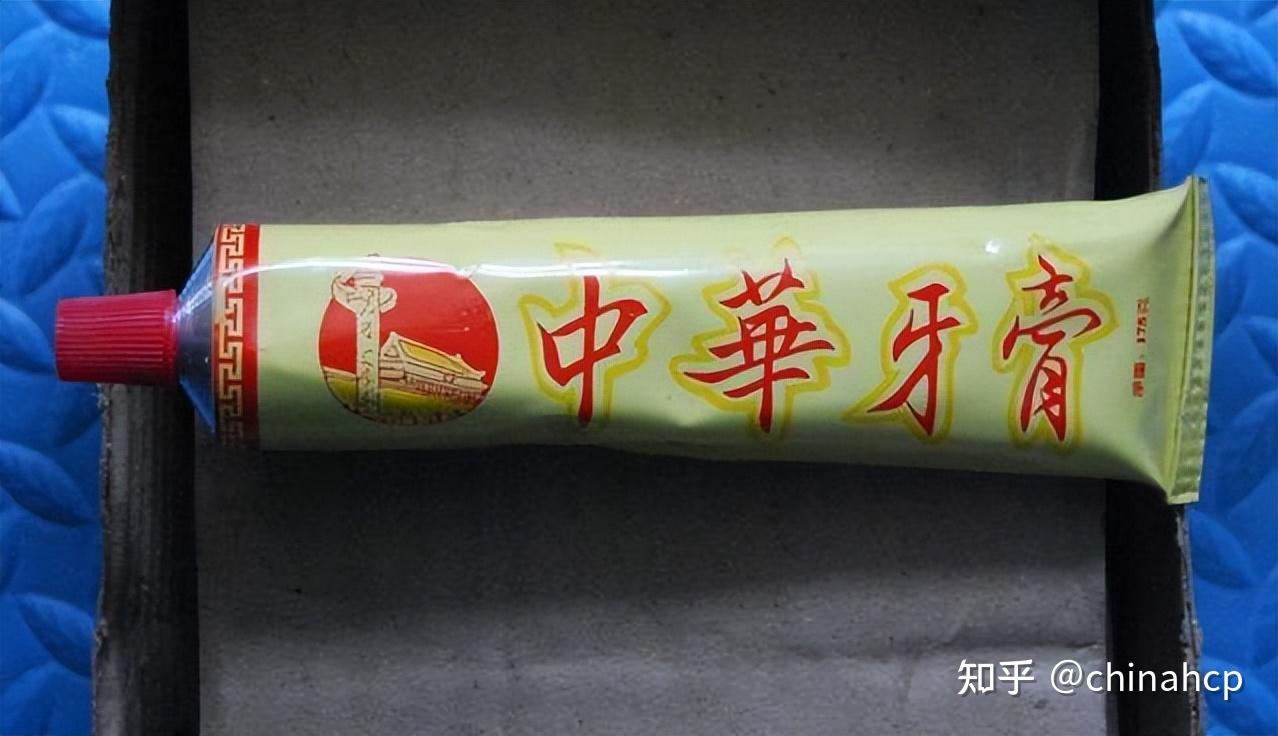 中国品牌之路-中华牙膏拥有66年历史，曾是中国第一牙膏品牌，却早已被外资收购！ - 知乎
