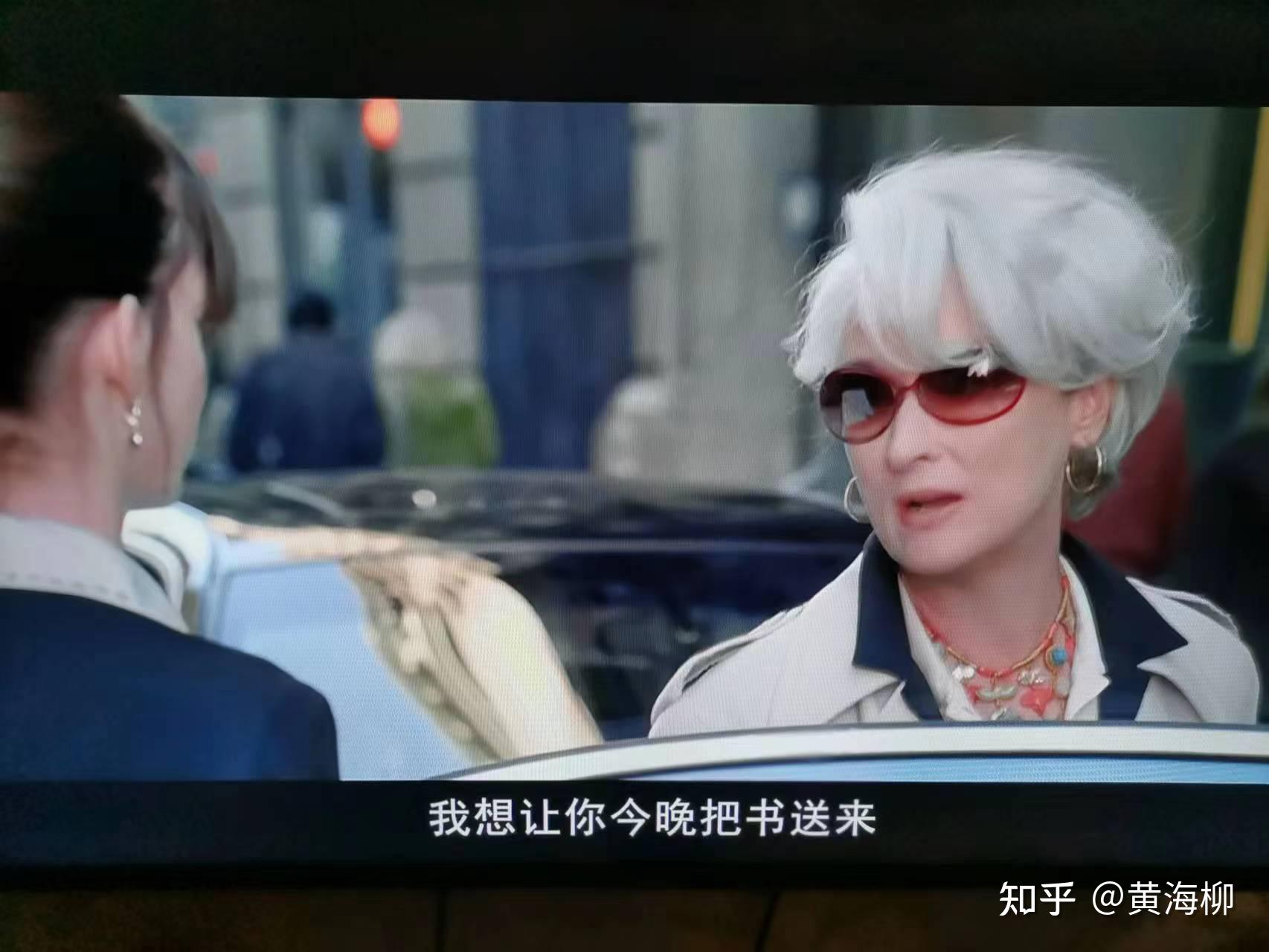 电影《穿普拉达的女王》给HR的启示 - 知乎