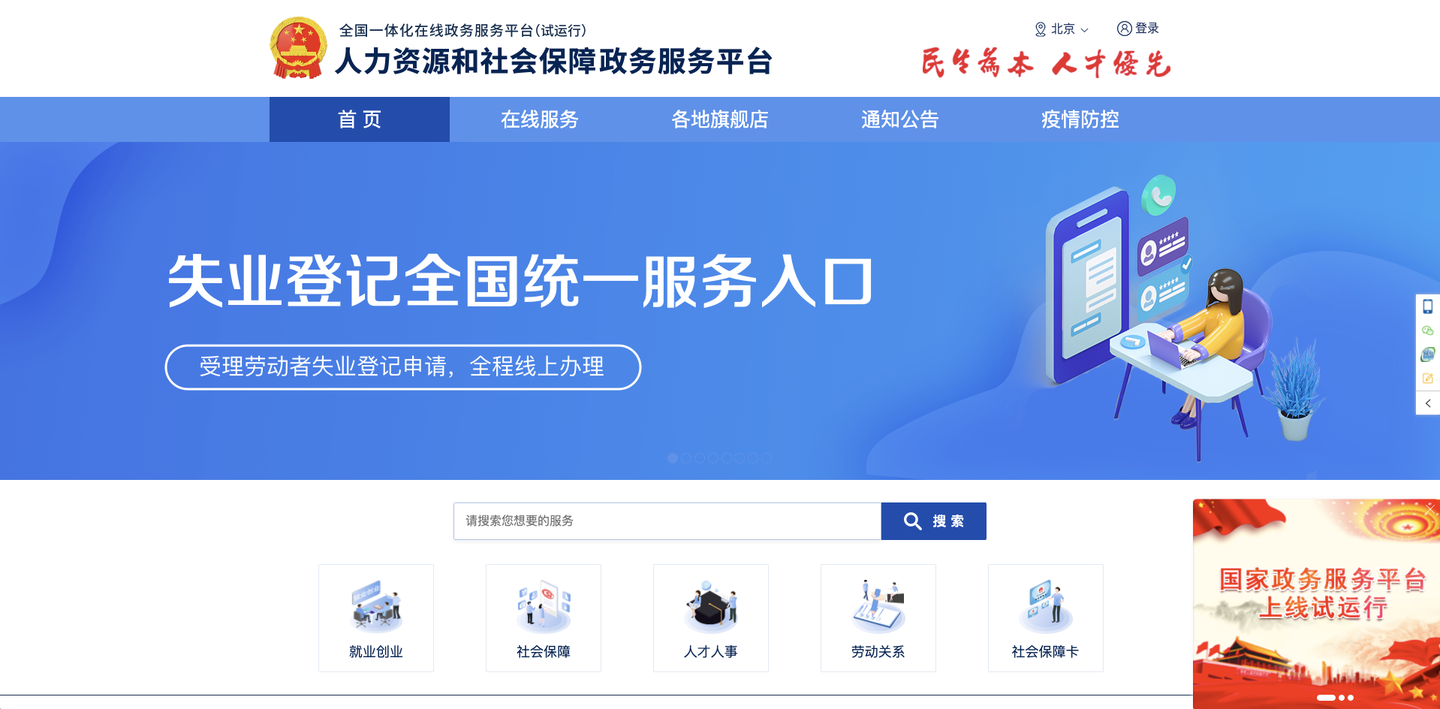 手机可以办理失业登记了！符合条件，还可以领6个月补助金！ - 知乎