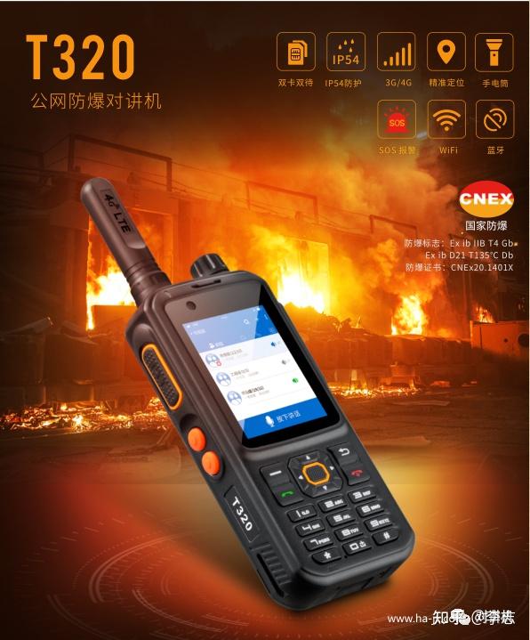 【对讲机的那点事】带你玩转中瑞科T320防爆公网对讲机 - 知乎