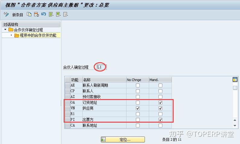 SAP BP合作伙伴功能详解 - 知乎