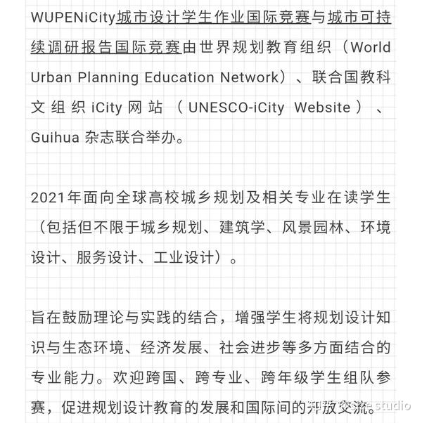 竞赛资讯丨2021 WUPENiCity城市设计学生作业国际竞赛 & 城市可持续调研报告国际竞赛 - 知乎