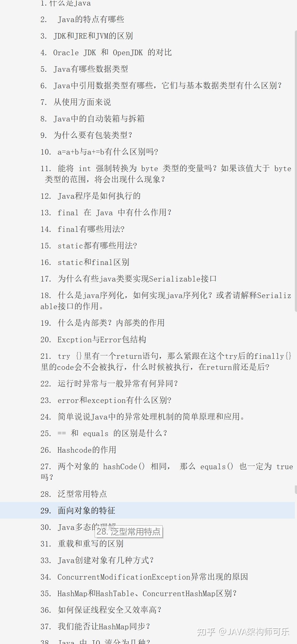 活久见！39w字上千道java一线大厂面试题手册，来自扫地僧的总结 知乎