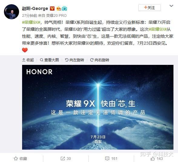 三星Note 10将于8月7日发布 赵明表示荣耀9X是一款无法低调的产品 - 知乎