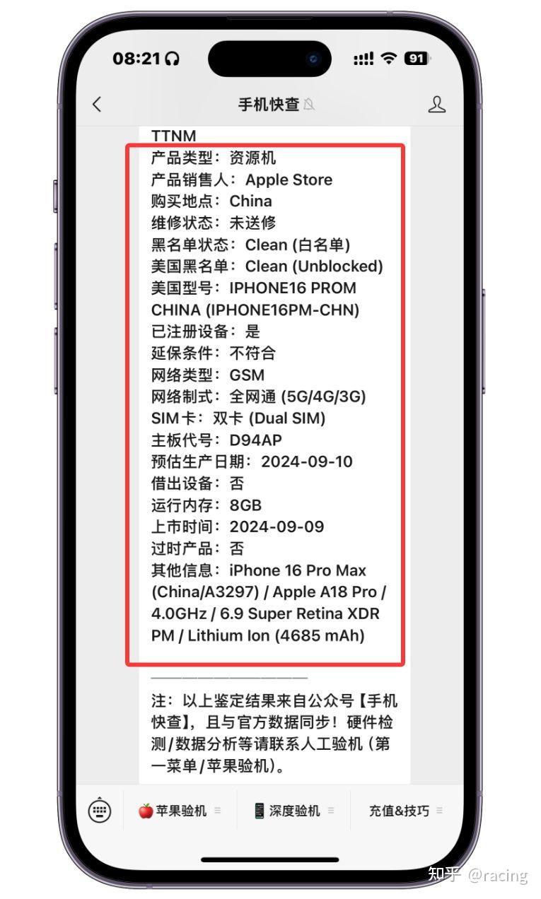 网友618买全新iPhone16Pro Max，拆封激活后发现竟是资源机！ - 知乎