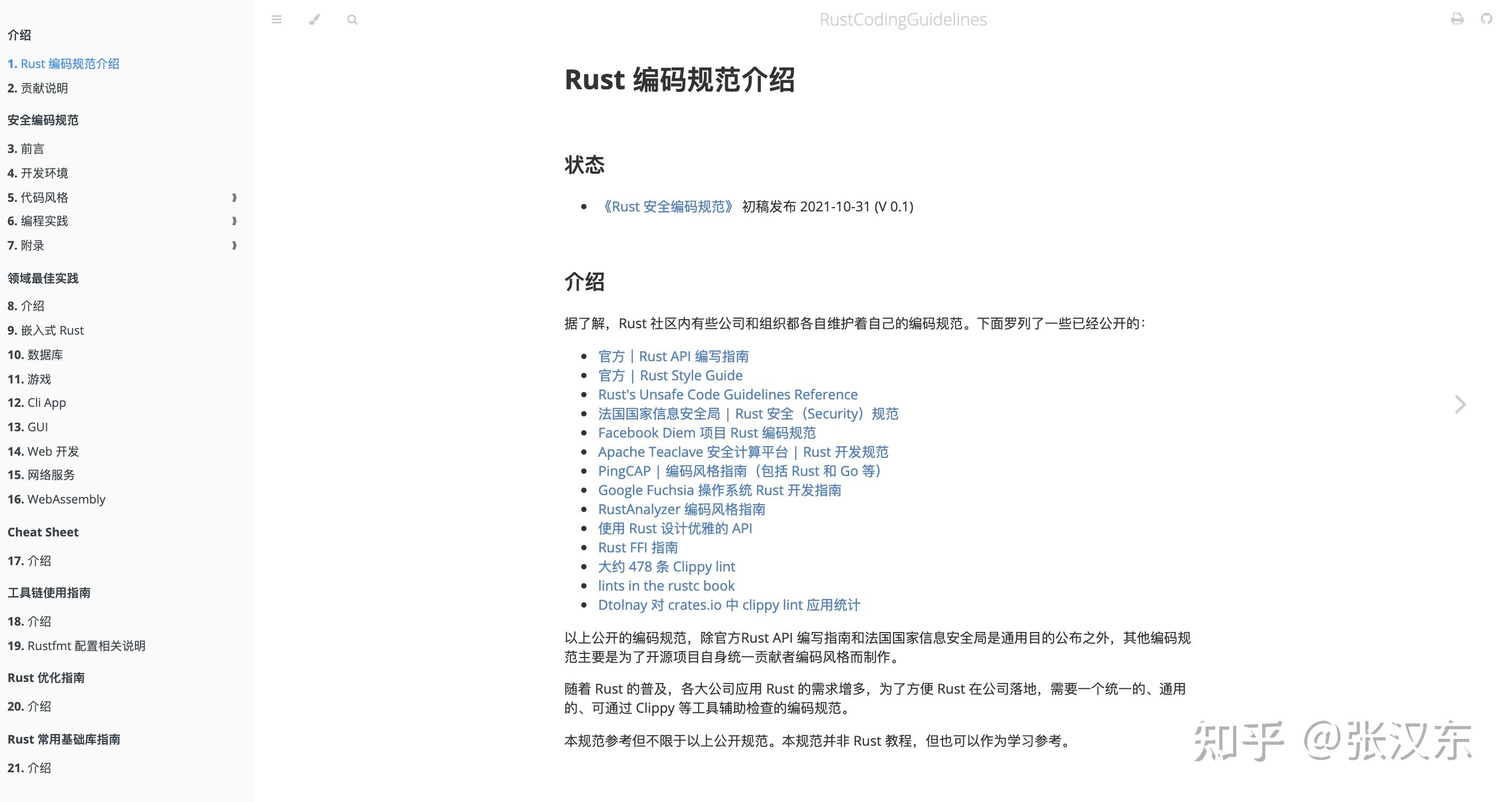 《Rust 安全编码规范》 初稿发布 - 知乎