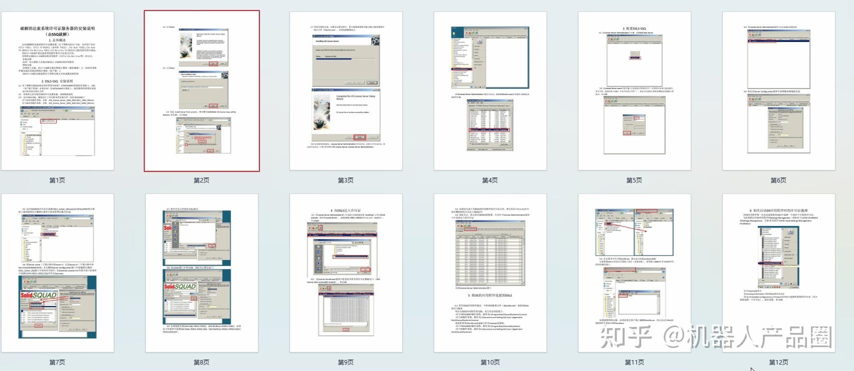 Catia基础入门培训ppt-250份 - 知乎