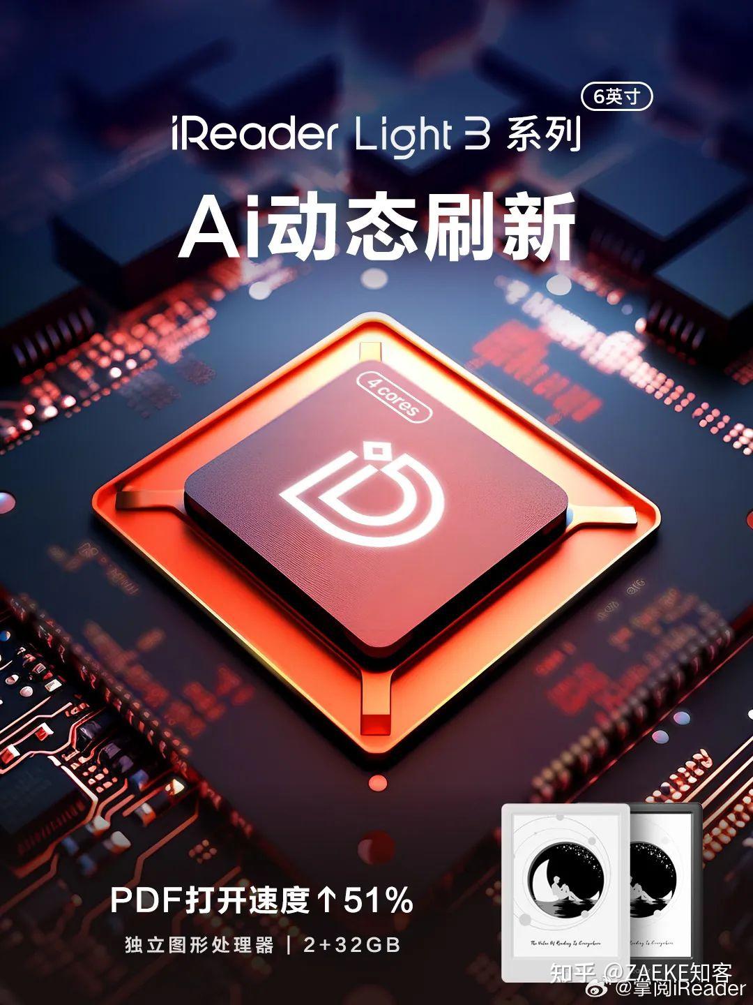 掌阅iReader Light3系列智能阅读本亮相 - 知乎