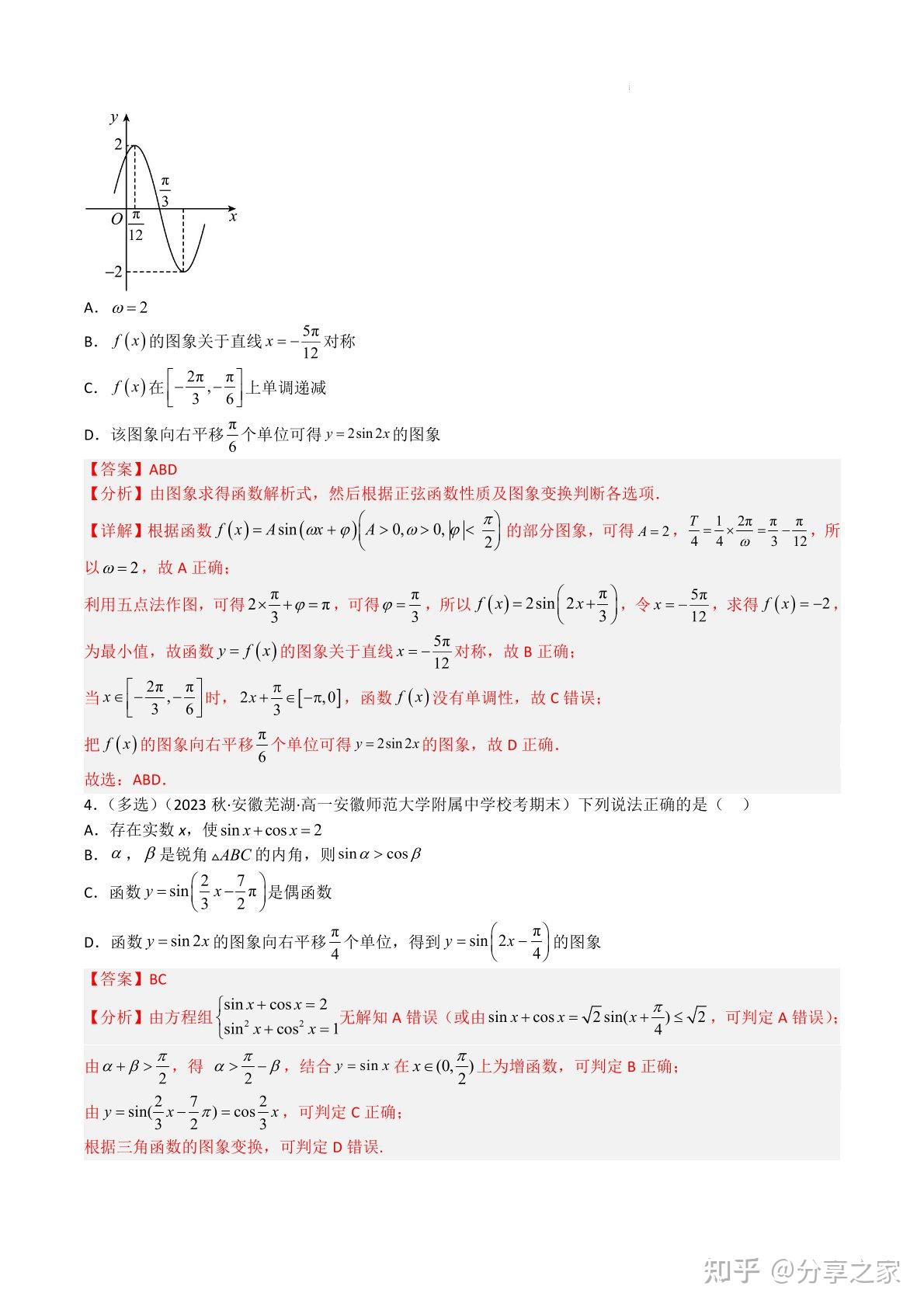 高中数学三角函数知识点及题型总结梳理 知乎