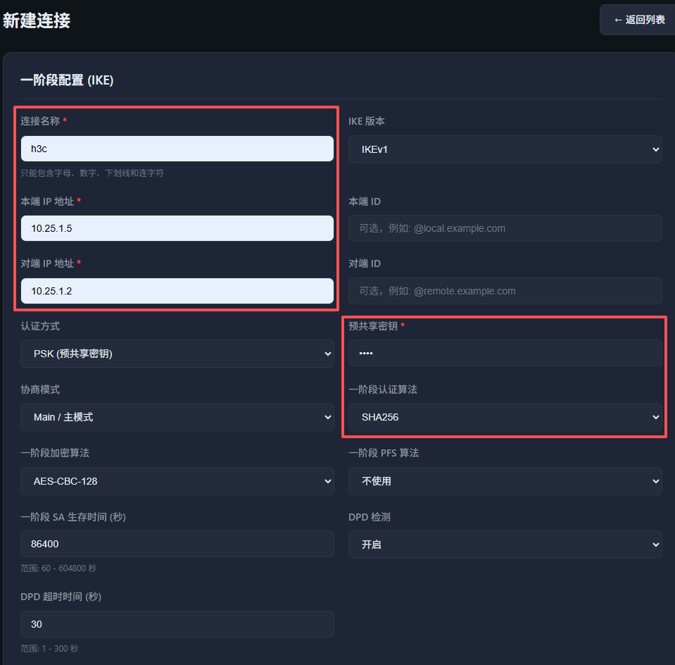 告别IPsec复杂命令行！我做了个Web管理系统，StrongSwan对接H3C只需点点鼠标 - 知乎