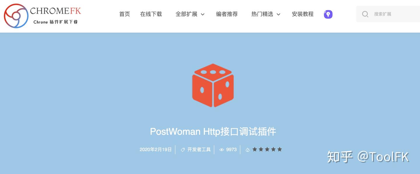 ChromeFK插件推荐系列十三:API接口插件推荐 - 知乎