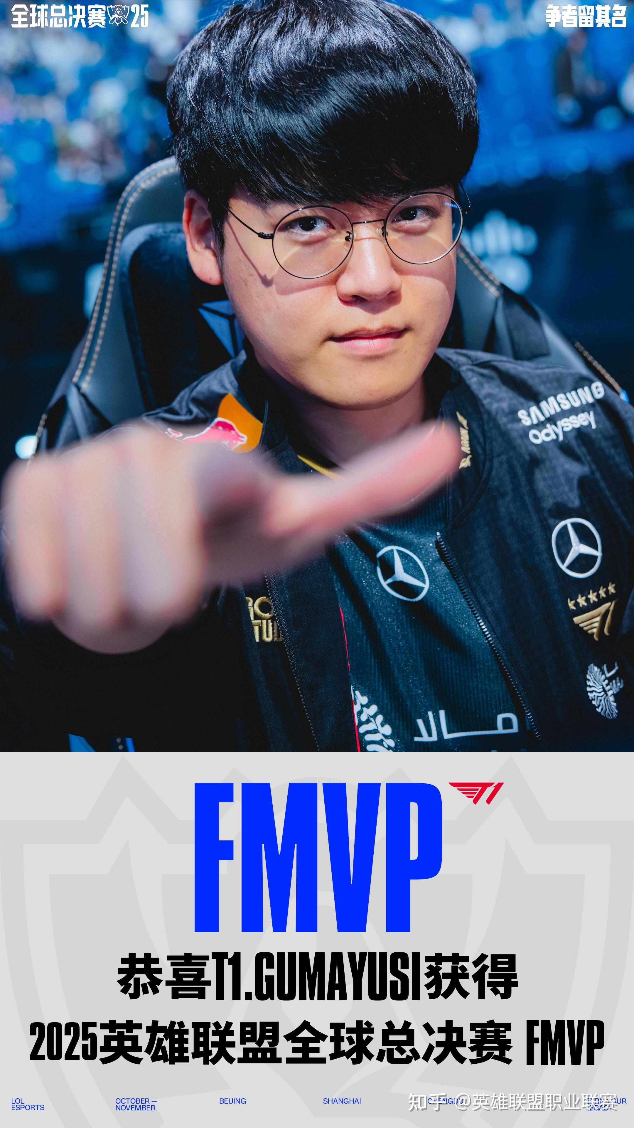 2025英雄联盟全球总决赛FMVP - 知乎