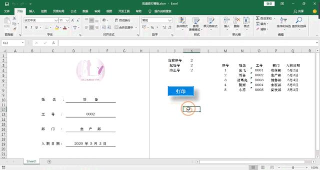 Excel批量打印指定数据范围套打 知乎 