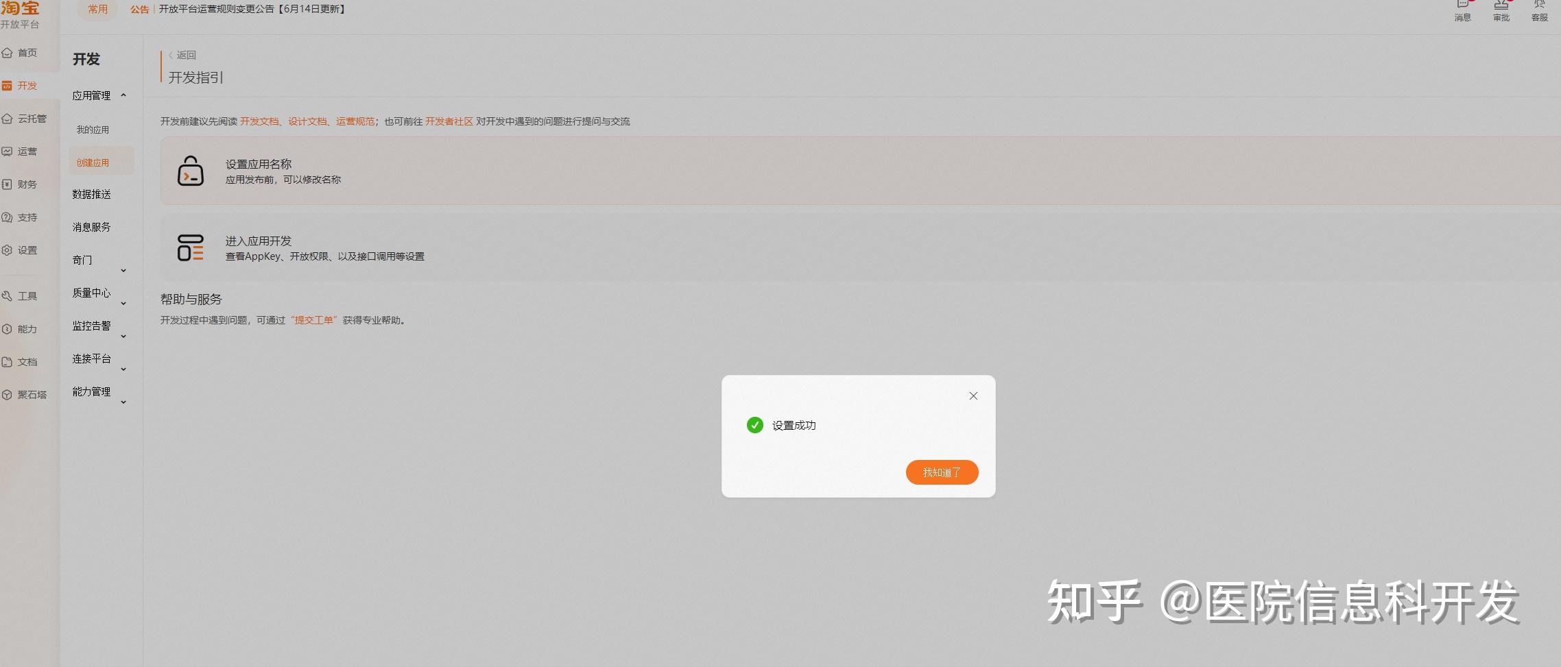 码上放心-申请appKey及对应的权限包过程 - 知乎