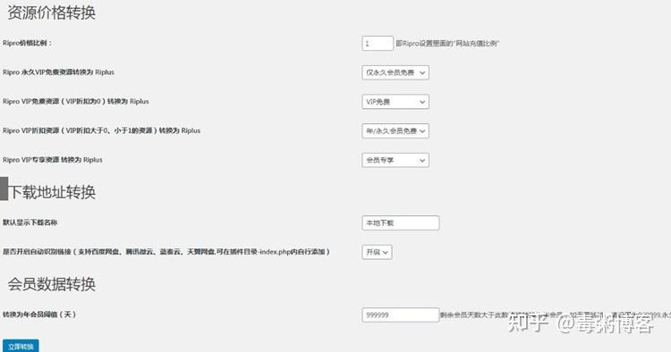 WordPress插件+可实现Ripro文章一键转为RIPlus文章 - 知乎