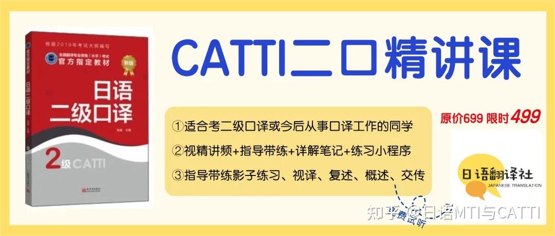 【日语CATTI】大四日专生一次性通过CATTI二笔详细经验 - 知乎