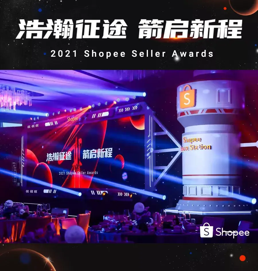 Shopee 2022战略方向发布! 年度颁奖盛典解锁市场趋势、品类布局、引流加码等蓝海商机 - 知乎