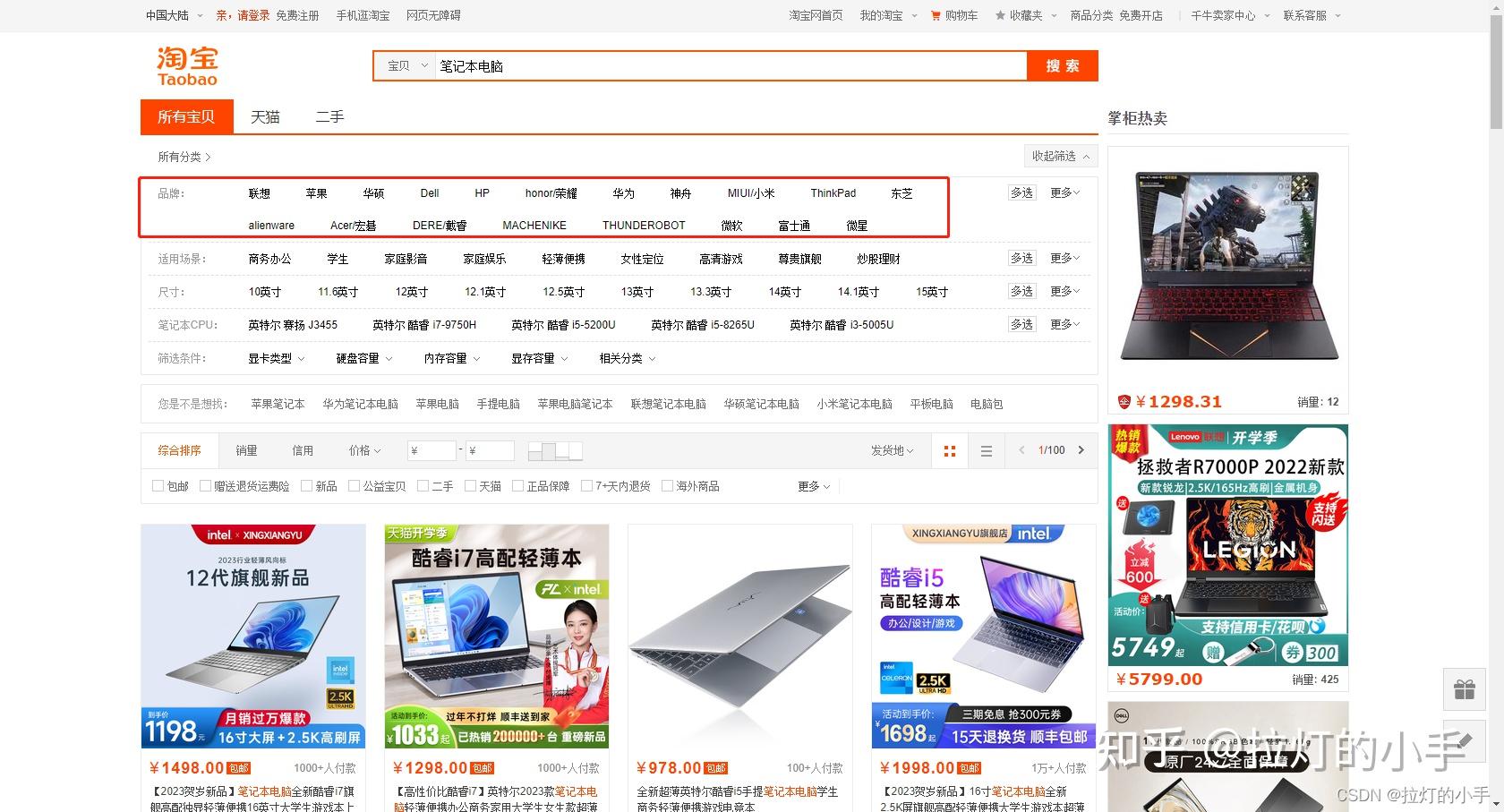 【原创】淘宝关键词搜索爬取与解析 知乎 