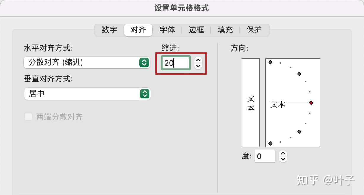 Excel设置单元格文字间距 知乎