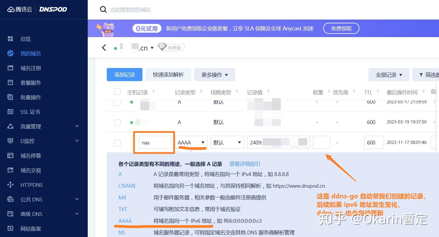 绿联 NAS 域名直连 DDNS-Go+IPv6 内网穿透并开启 HTTPS - 知乎