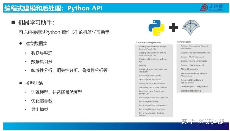 Python 在 GT-SUITE 中的应用 - 知乎