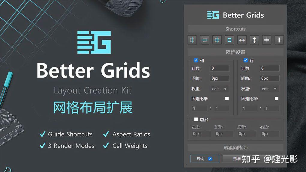 最好的网格布局创建工具PS插件 Better grids 中文汉化版 - 知乎