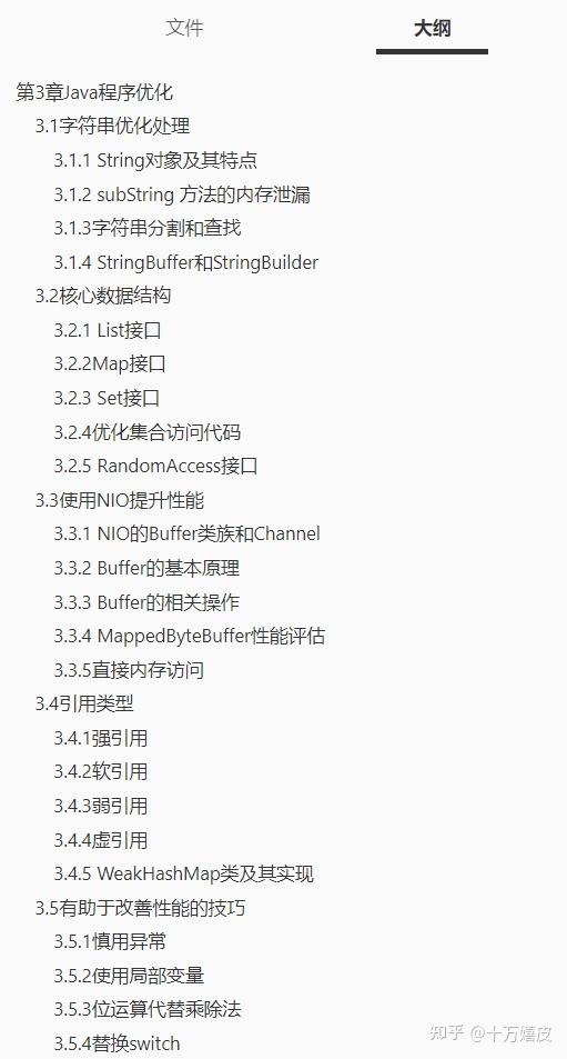 阿里后端优化这么恐怖?看完这20W字Java性能实战经验手册,最少P7 - 知乎