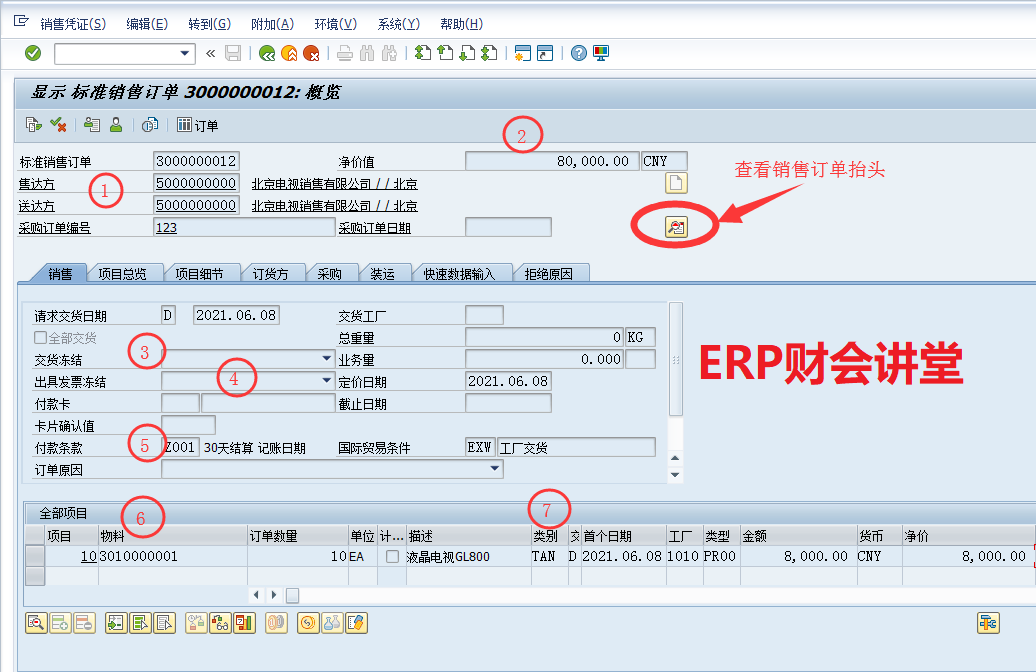 SAP软件 销售订单分析 - 知乎