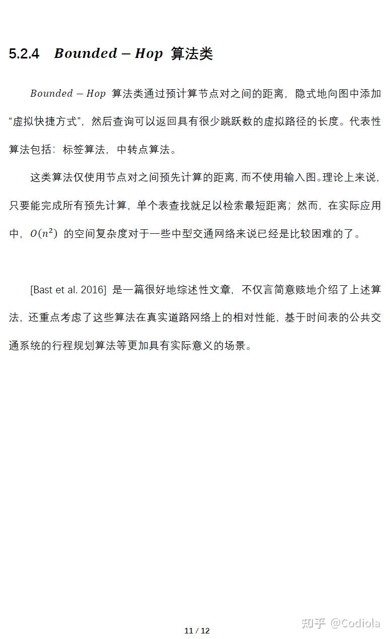 基于a 的启发式算法 大规模动态交通网络最优路径计算 知乎