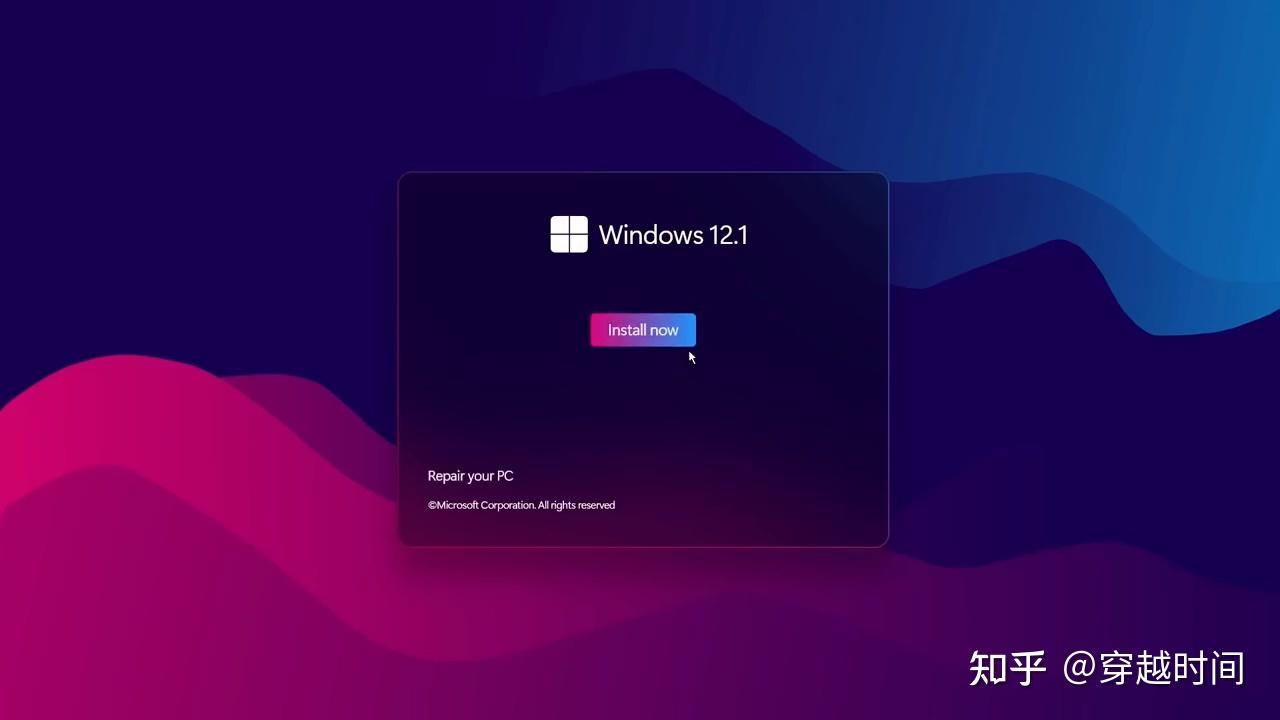 还没见过Windows 12？这是Windows 12 概念版安装过程，效果惊艳！ - 知乎
