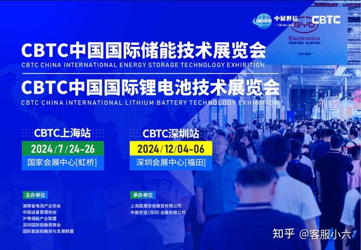 “燃爆”现场！诚邀您莅临CBTC-2024上海国际锂电展览会 - 知乎