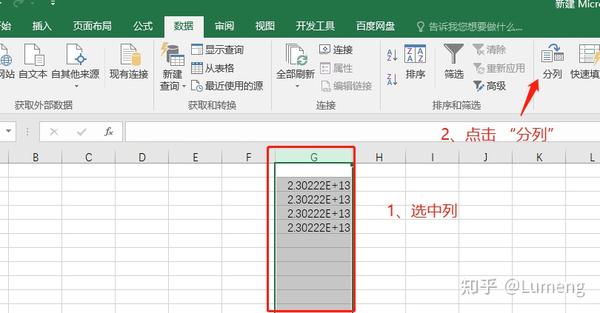 Csv 数字科学计数格式转换为文本 知乎