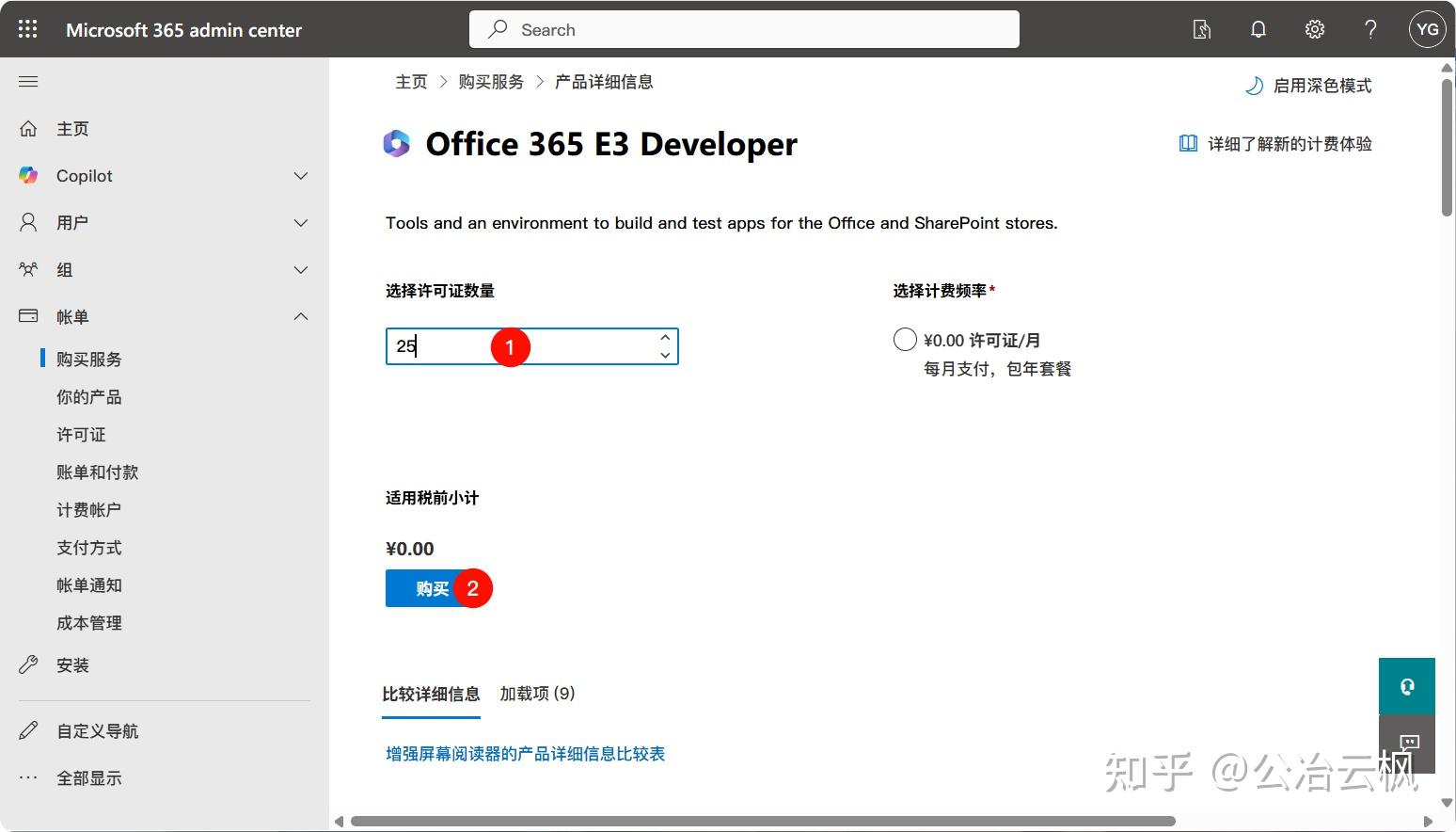 免费、正版 Microsoft 365 和 5TB OneDrive 云盘空间 - Office E3 的保姆级申请教程 - 知乎