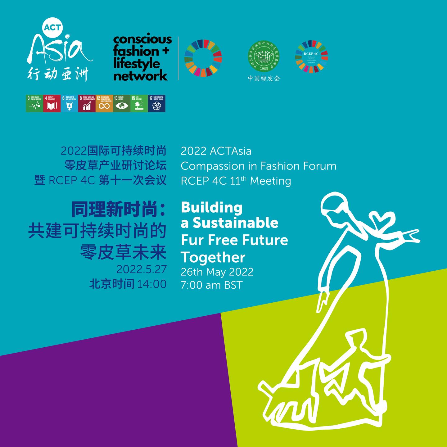 Vogue Business资深可持续时尚主编 Rachel Cernansky|2022国际可持续时尚零皮草产业研讨论坛RCEP 4C 第 ...