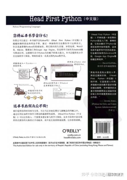 Head_First_Python（中文版）值得花时间读的一本书 - 知乎