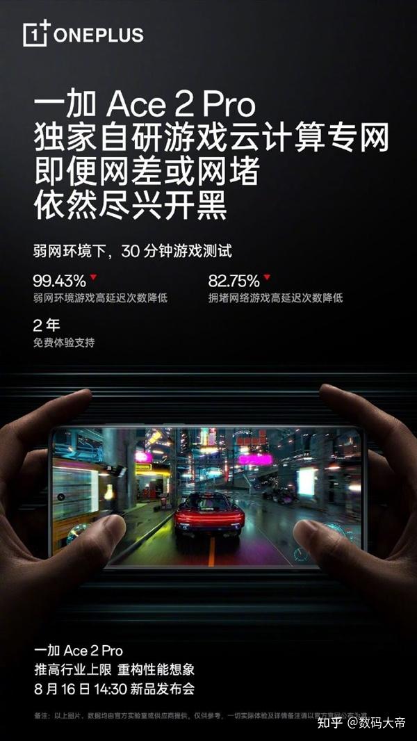 一加Ace2 Pro搭载WiFi7！遥遥领先苹果一个时代！ - 知乎