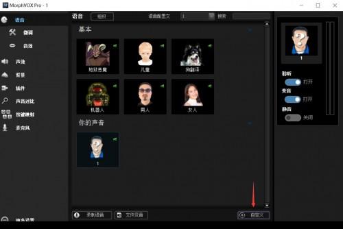 MORPHVOX pro 简易教程 - 知乎