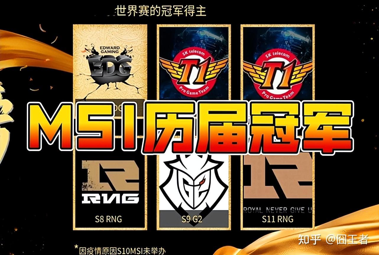 MSI冷知识：LPL七年四冠，最长和最短时长记录，均被SKT霸占！