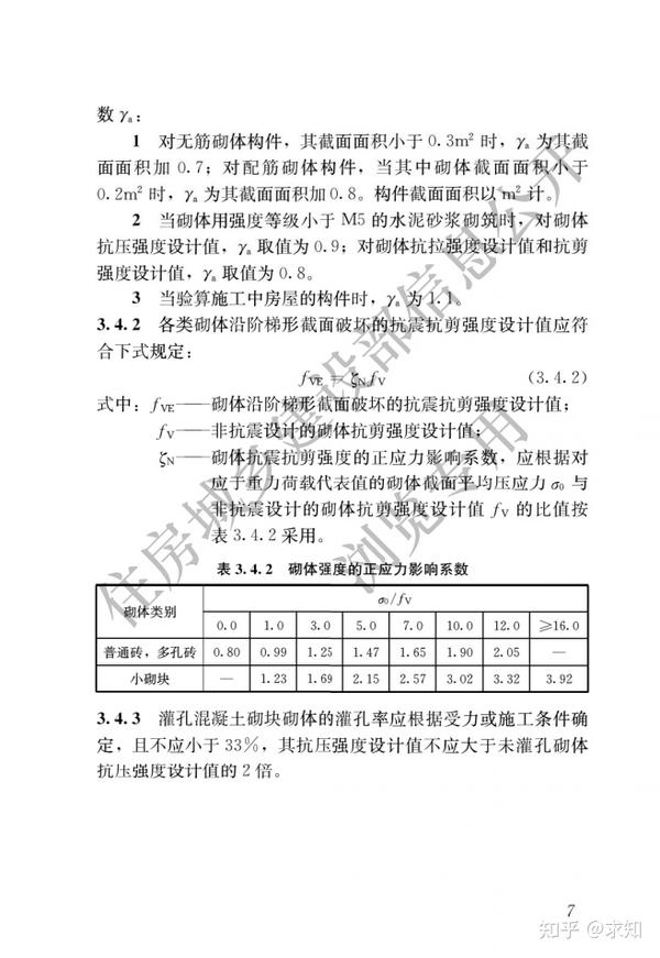 GB55007-2021砌体结构通用规范 - 知乎