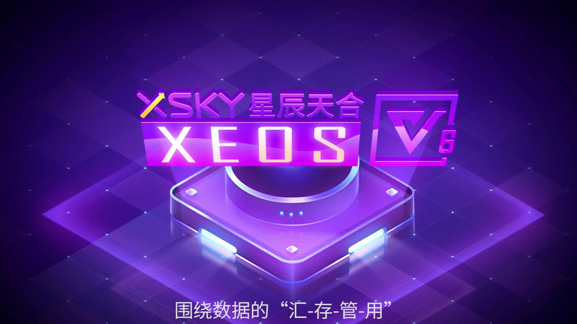 XSKY星辰天合发布下一代对象存储XEOS V6，特质讲解来啦！ - 知乎