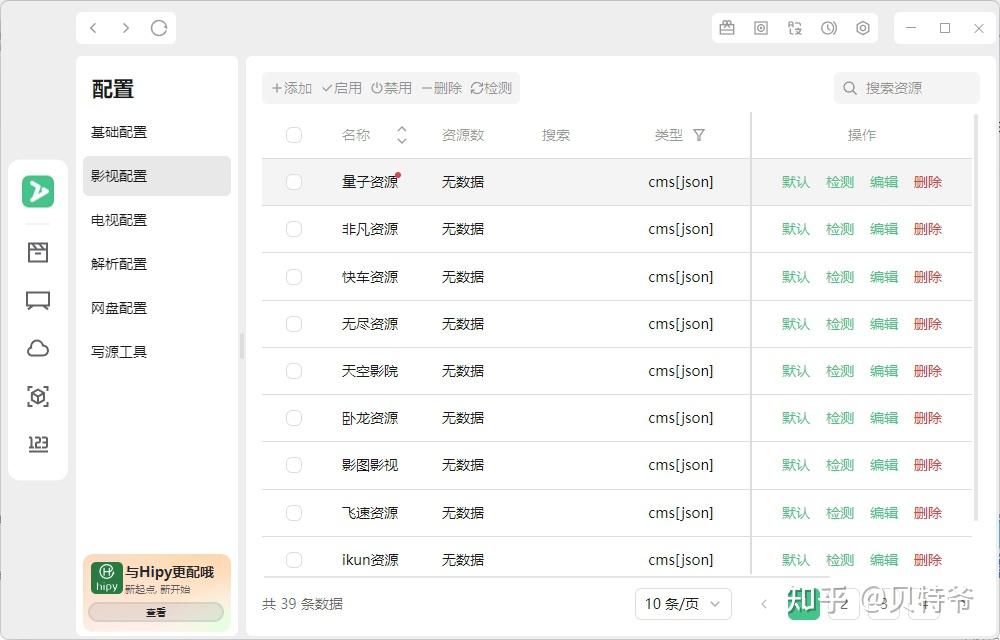 zyplayer基础配置，添加json视频源，整理一些懂得都懂 - 知乎