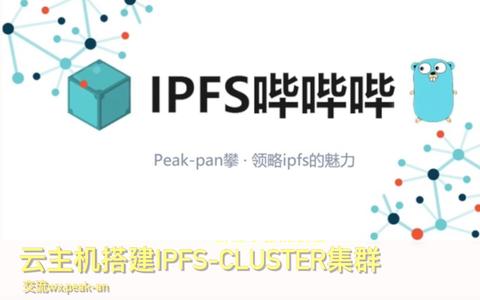 如何使用docker-compose快速搭建起使用ipfs-cluster管理的ipfs集群 - 知乎