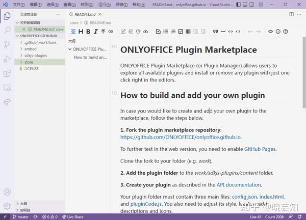 如何为自己的ONLYOFFICE开发创建一个功能插件 - 知乎